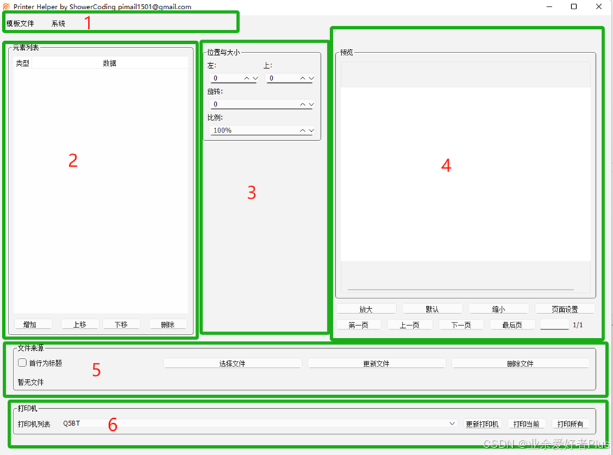 Python自制的标签打印软件支持导入csv文件批量自动化打印python 标签打印 Csdn博客