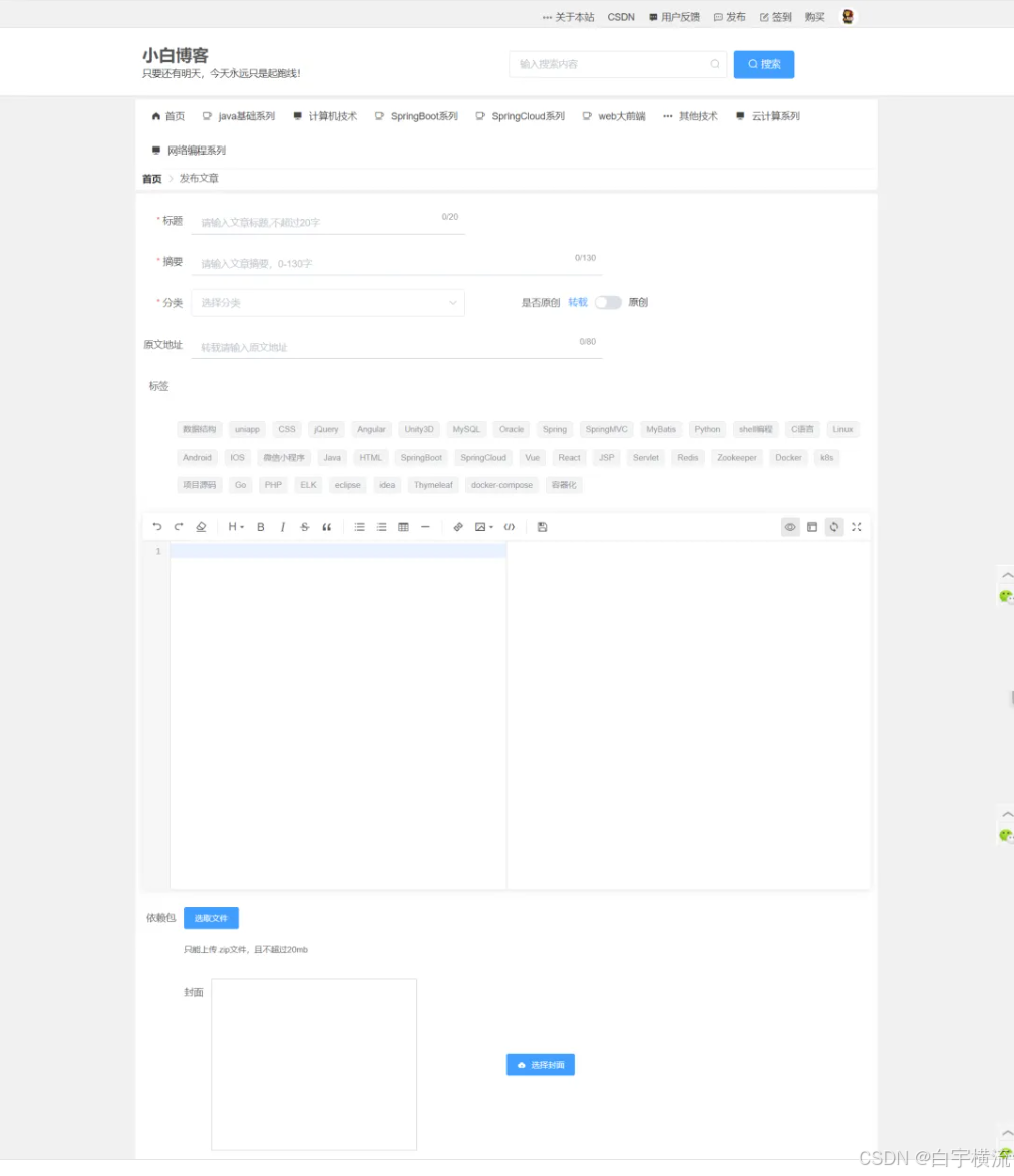 基于springboot的社区博客管理系统设计与实现【源码文档部署讲解】github Springboot 博客社区 Csdn博客