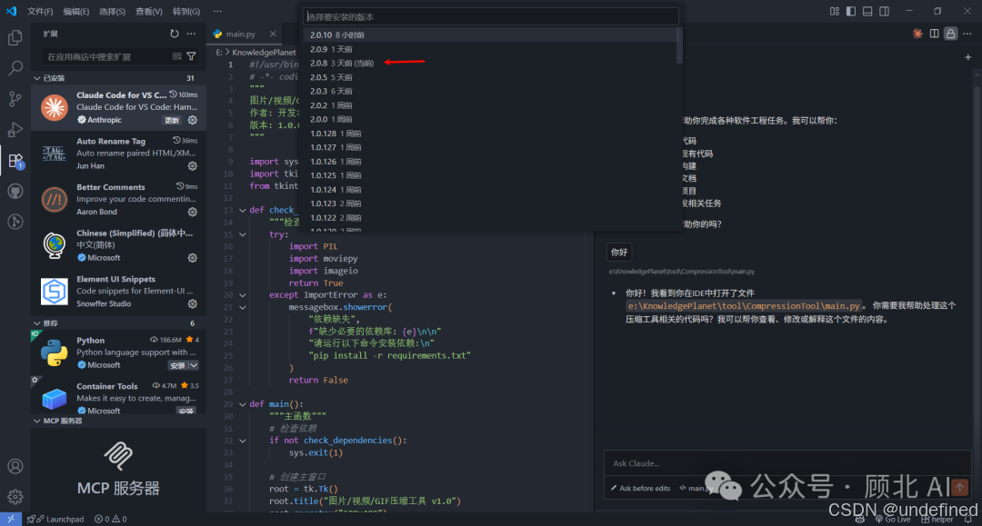 Claude Code 插件报错 Code 3？一招回退版本秒解决！（保姆级教程）_error: claude code process exited with code 3-CSDN博客