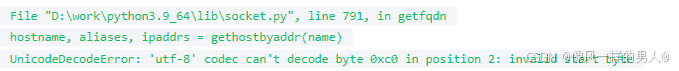 python --socket报错UnicodeDecodeError: ‘utf-8‘ codec can‘t decode byte 0xc0 in position 2: invalid ...