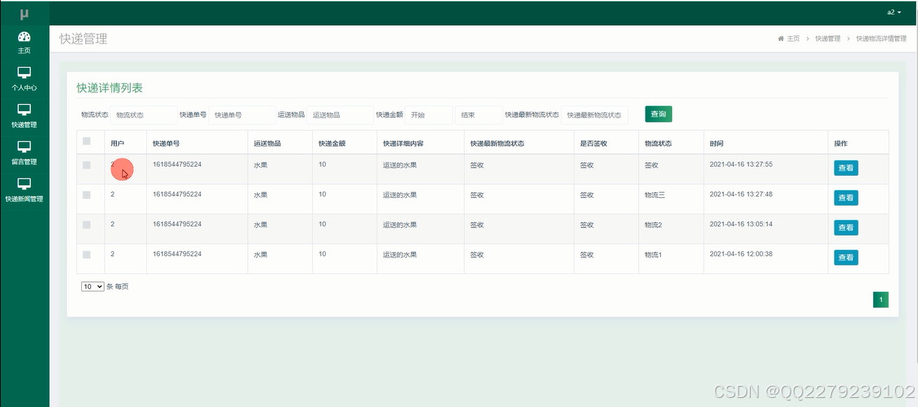 226java jsp SSM快递物流管理系统（源码+文档+运行视频+讲解视频）-CSDN博客
