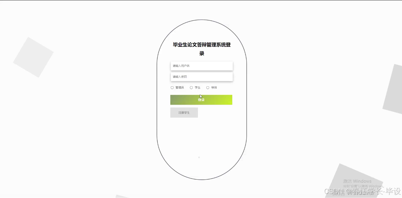 Springbootvue毕业生论文答辩管理系统【开题程序论文】vue与springboot前后端交互论文开题答辩 Csdn博客