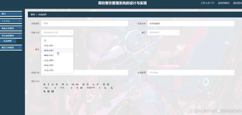 基于nodejsvue高校餐饮管理系统的设计与实现 程序论文开题 计算机毕业设计 Csdn博客