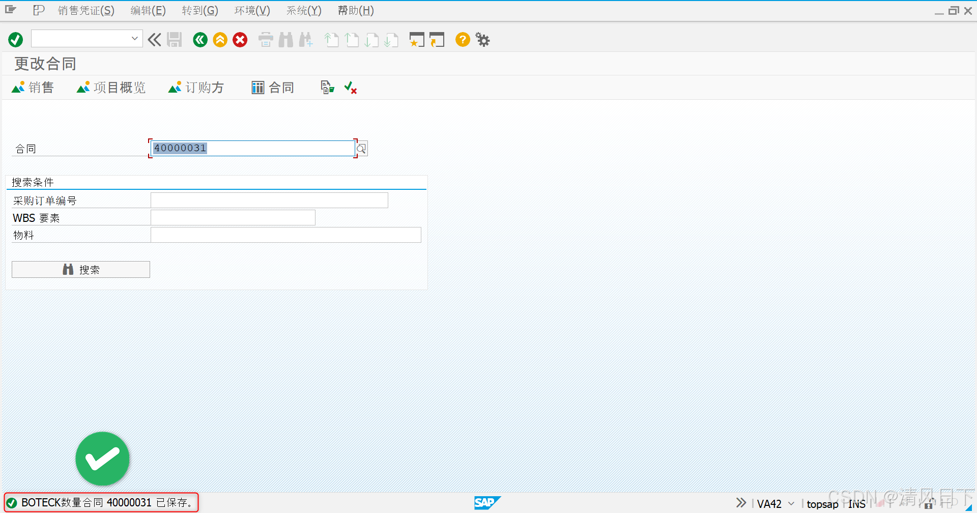 SAP前台操作手册-SD模块-CQ销售合同创建、修改、显示-VA41 VA42 VA43 VA45(后台表VBAK & VBAP)_sap ...