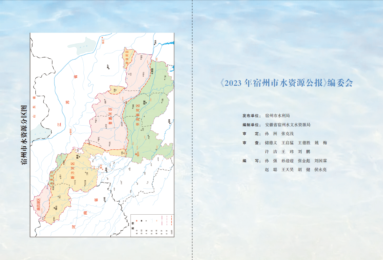 宿州市水资源公报（2009-2023）-CSDN博客