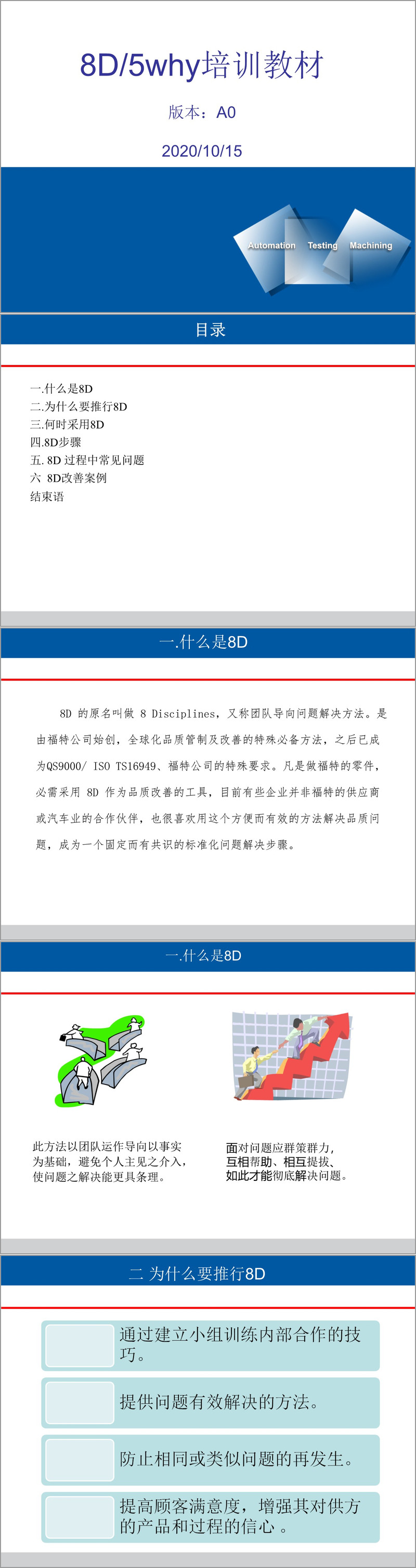 【46页PPT】关于8D及其5why的详细解读教材（附下载方式）-CSDN博客