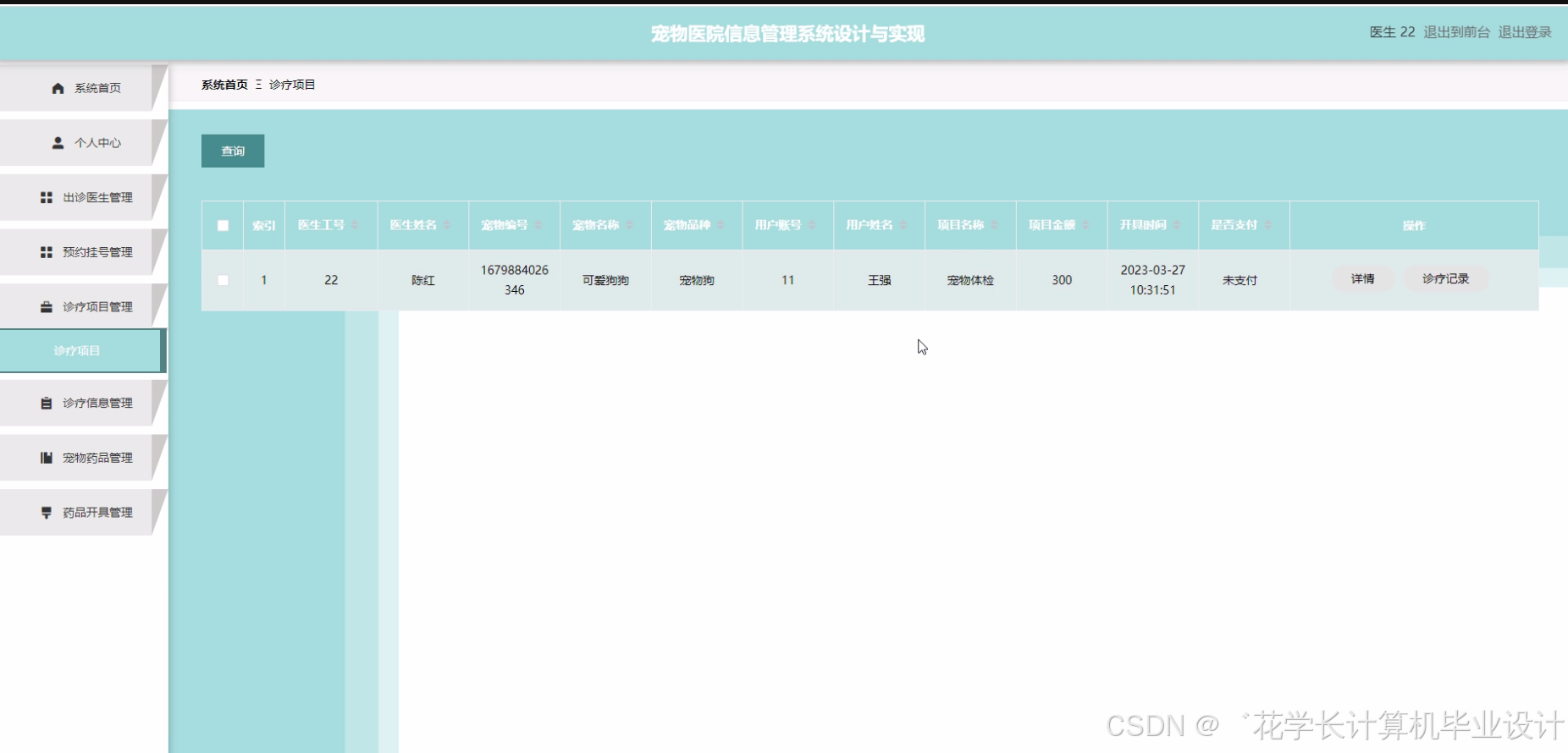 Python毕设宠物医院信息管理系统设计与实现程序论文基于python的宠物医院信息管理系统设计与实现 Csdn博客