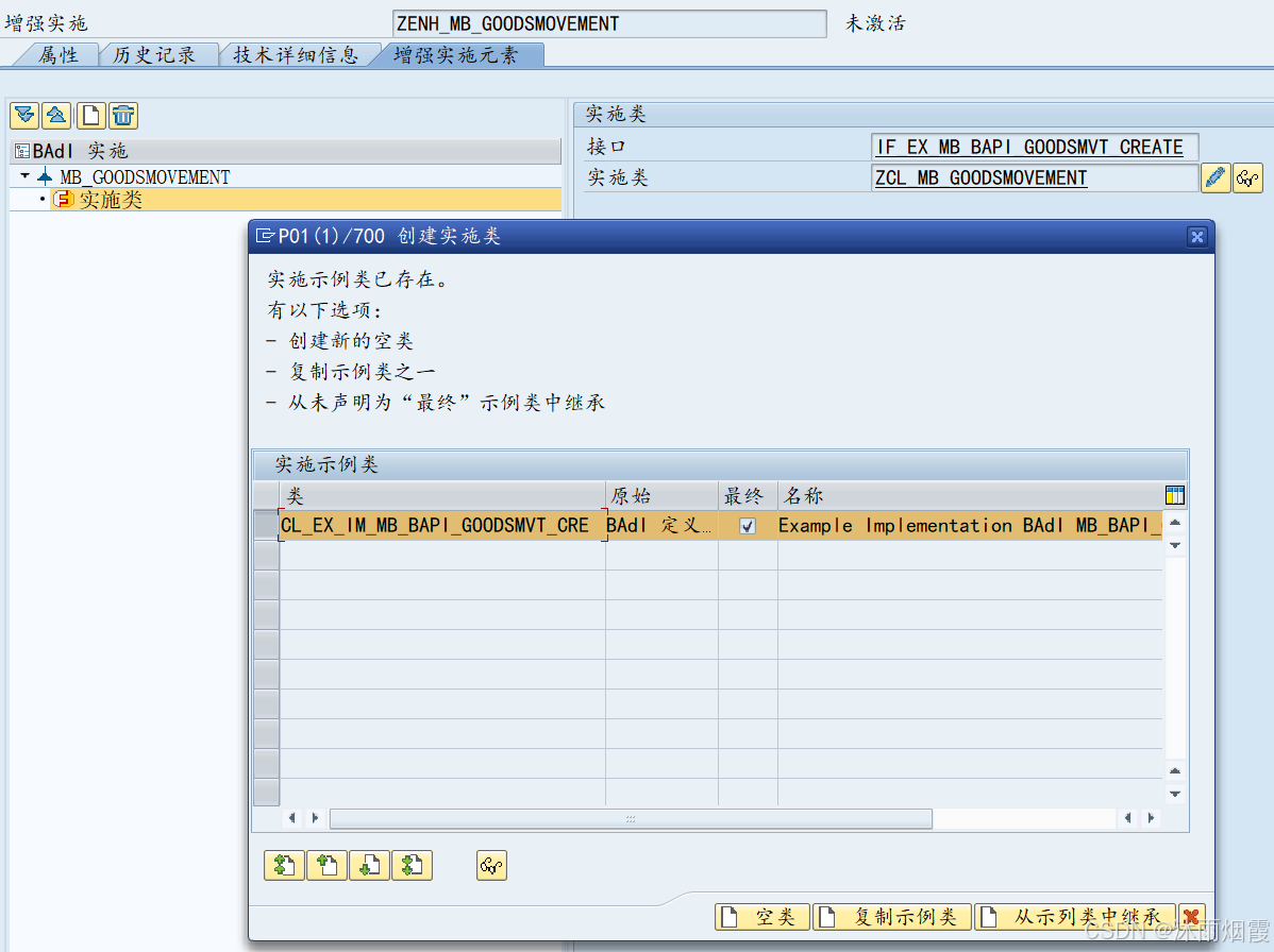 【SAP】物料凭证字段增强—MKPF（MSEG同理）_sap mkpf 增强字段-CSDN博客