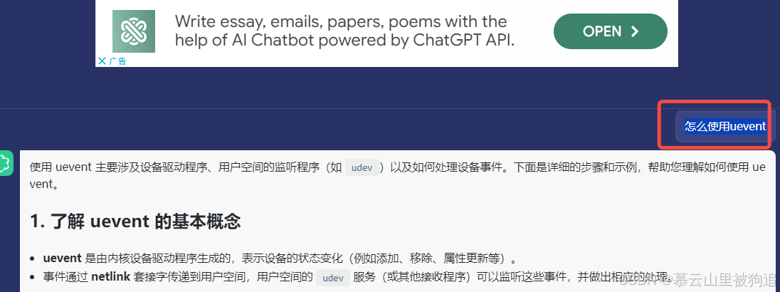 binder android以及uevent（kernel和用户侧通信）-CSDN博客