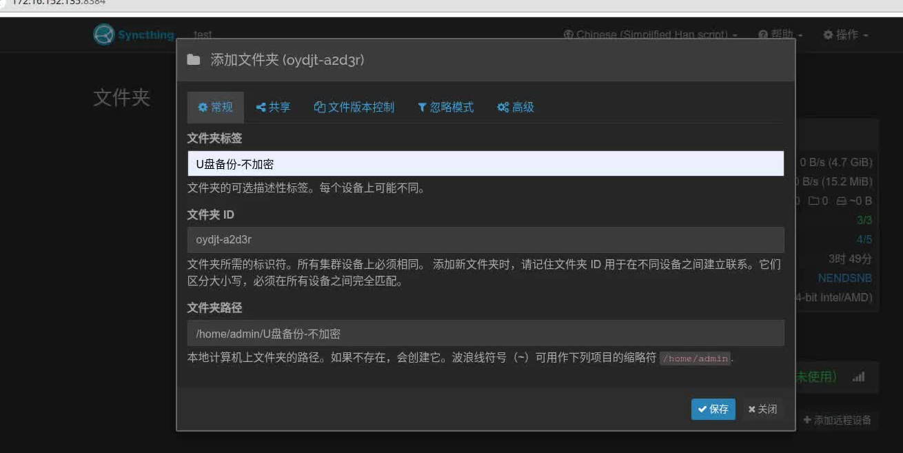 Syncthing 基础同步实验_syncthing.exe: error: unknown flag -n-CSDN博客