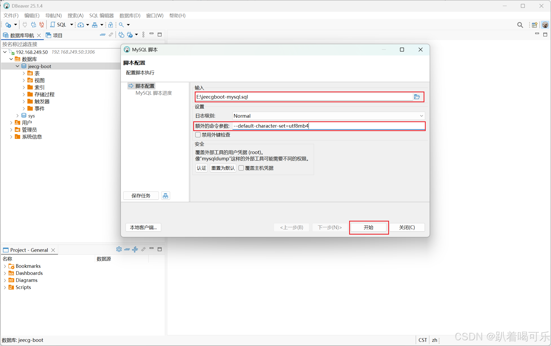 DBeaver使用记录_dbeaver25如何使用-CSDN博客