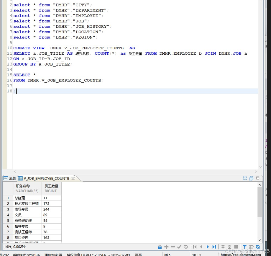 达梦数据库管理工具：视图创建与应用实战_达梦创建视图-CSDN博客