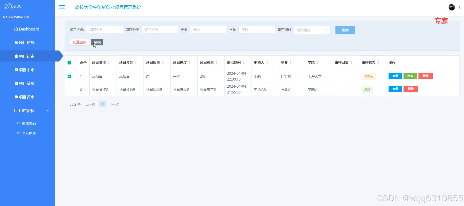 基于SpringBoot的高校大学生创新创业项目管理系统-java vue.js idea-CSDN博客