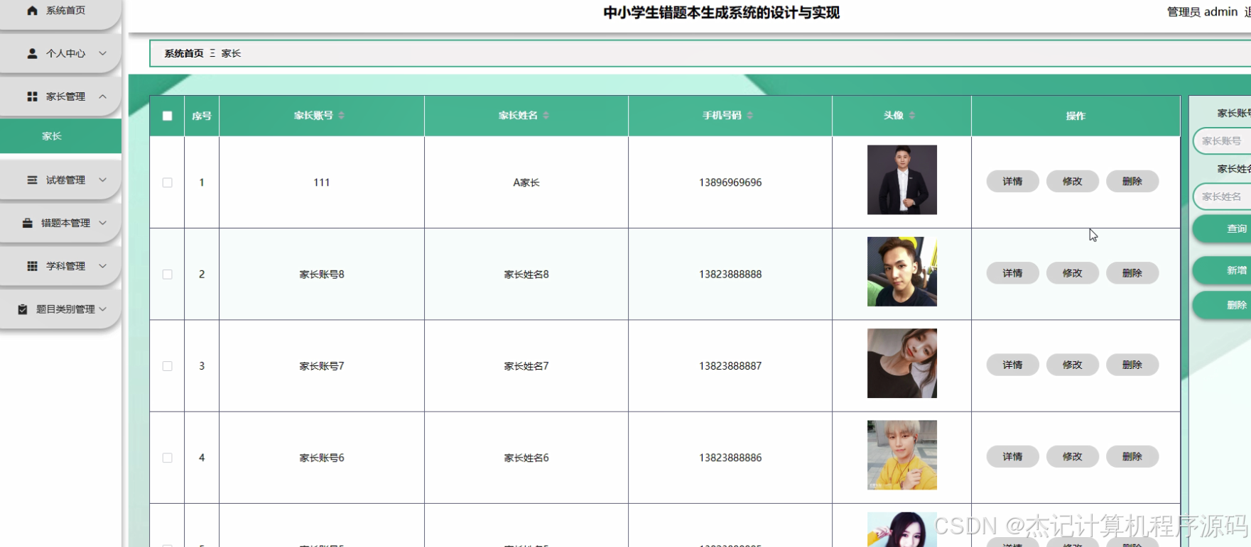 【开题报告】基于springbootvue中小学生错题本生成系统的设计与实现（程序源码论文 计算机毕业设计错题本小程序设计与实现 