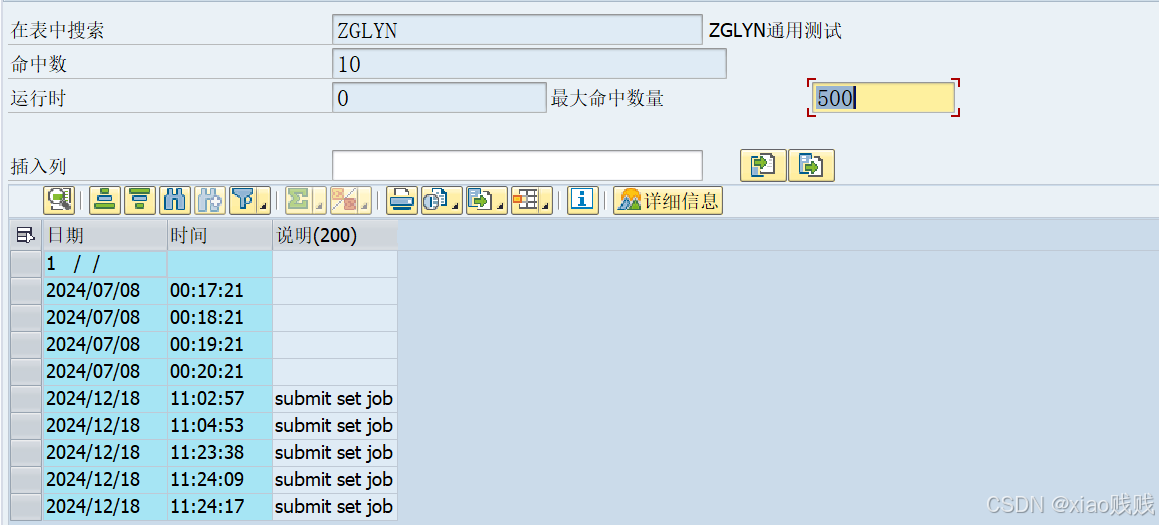 SAP ABAP SUBMIT 用法详解（看这一篇就够了）-CSDN博客