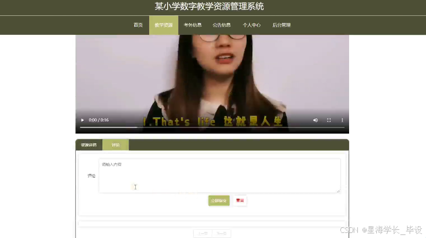 基于nodejsvue基于web的小学学科数字教学资源管理系统的开发与设计 开题源码程序论文 计算机毕业设计 Csdn博客