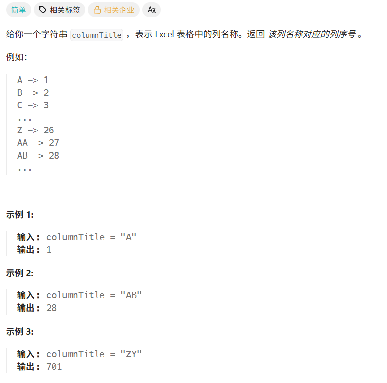 LeetCode 刷题【171. Excel 表列序号】-CSDN博客