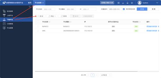 宇视VMS-U GB28181协议添加NVR下级域配置指导_宇视vm下级域配置-CSDN博客