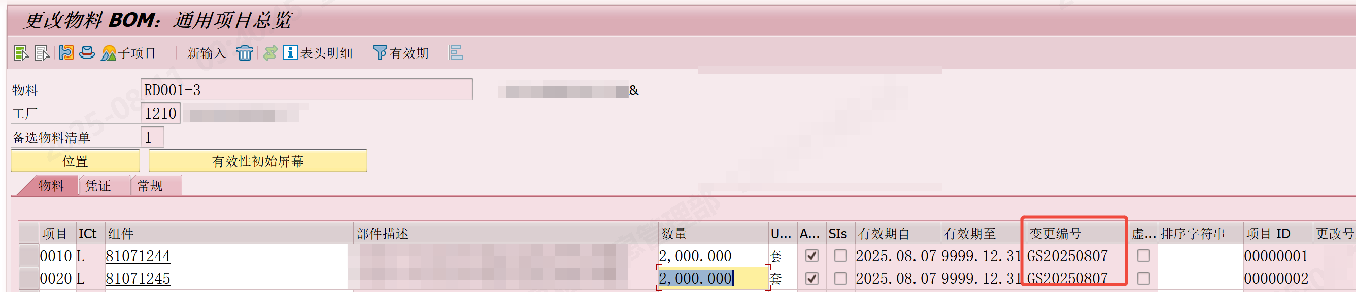 【SAP PP】SAP中的ECN的操作_sap ecn-CSDN博客