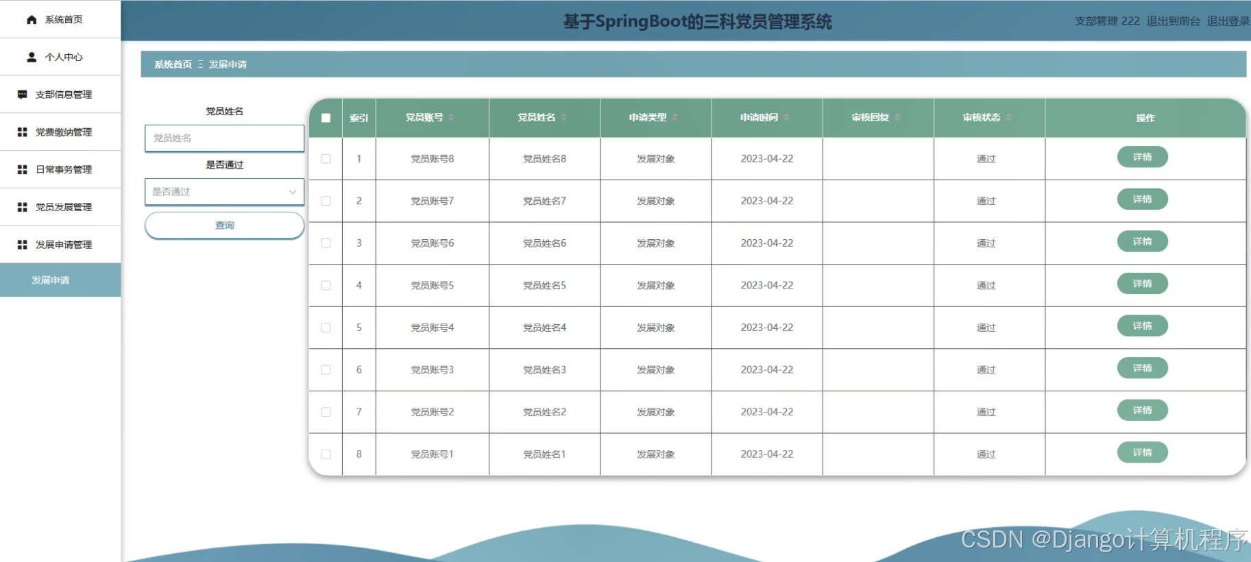 【开题报告】基于springbootvue三科党员管理系统（程序源码论文 计算机毕业设计 Csdn博客