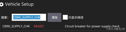 PX4常见问题汇总（持续更新）_power redundancy not met: 0 instead of 1-CSDN博客