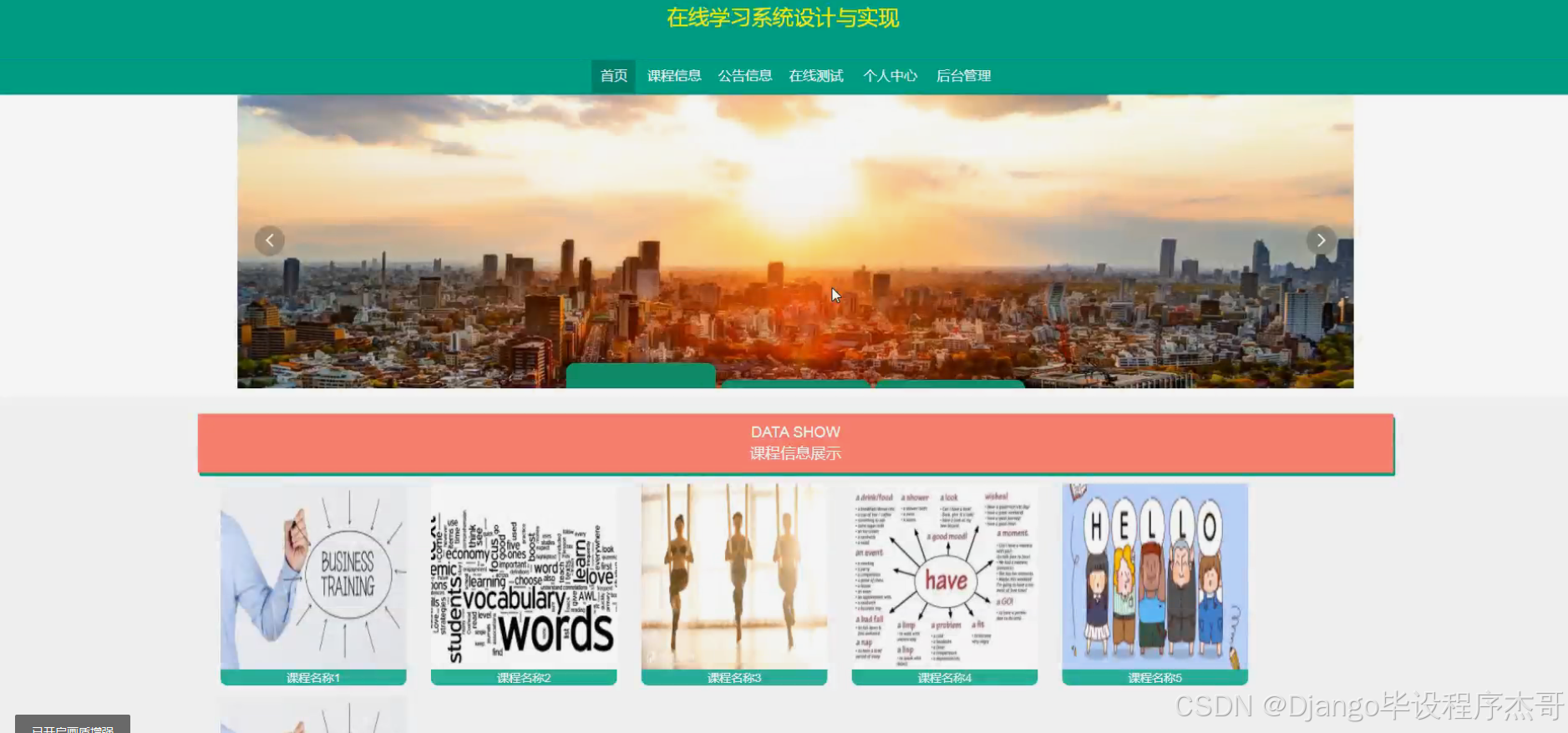 Springboot毕设 在线学习系统设计与实现 程序论文 Csdn博客