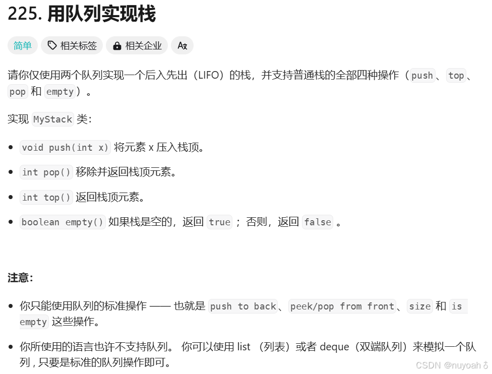 Day10栈与队列part01leetcode 232用栈实现队列 、225 用队列实现栈、20 有效的括号、1047 删除字符