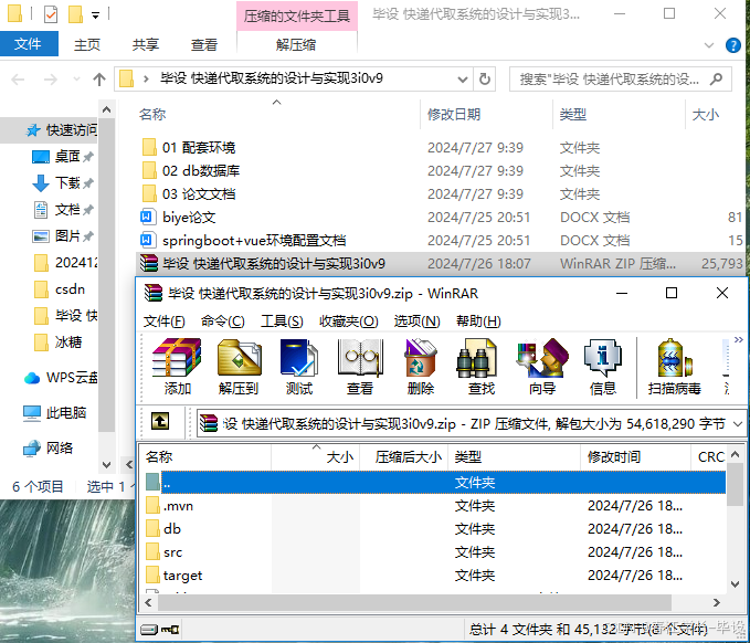 Springboot毕设 快递代取系统的设计与实现程序论文基于springboot的快递代拿系统的设计与实现的论文 Csdn博客 