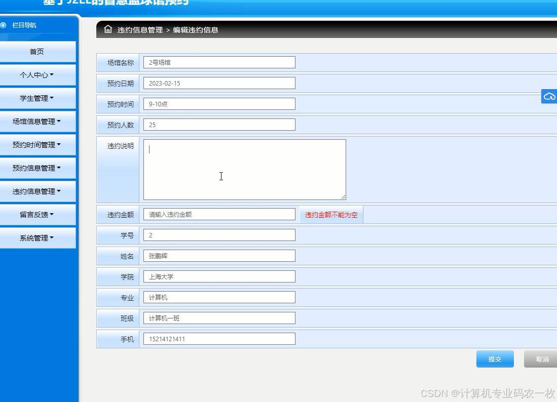 java ssm基于J2EE的智慧篮球馆预约系统springboot-CSDN博客