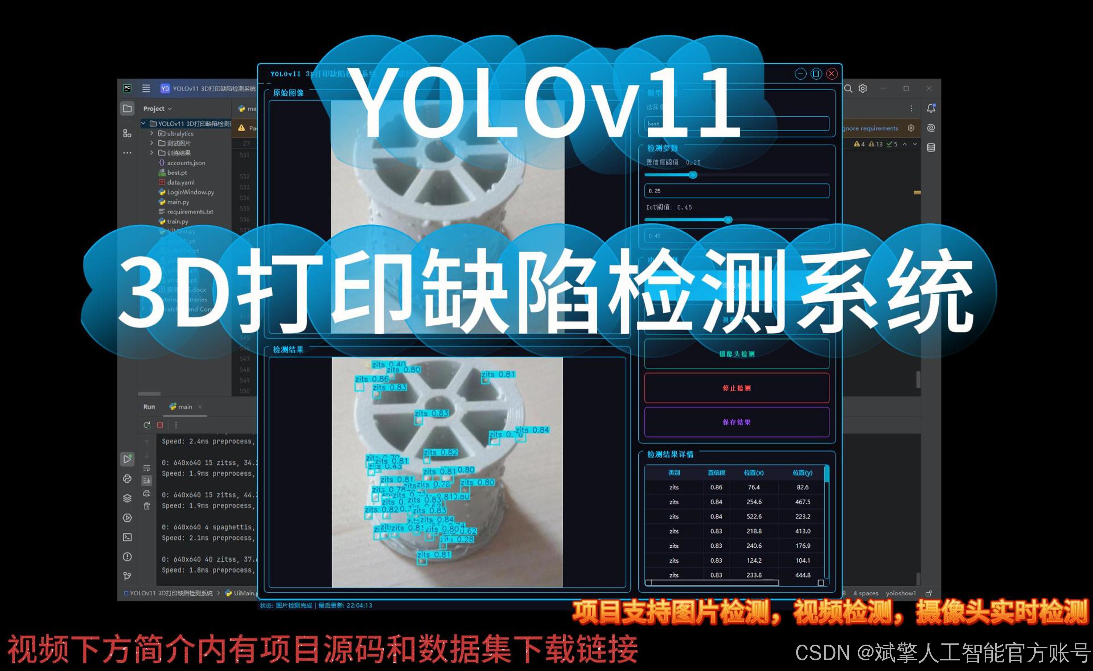 基于深度学习YOLOv11的3D打印缺陷识别检测系统（YOLOv11+YOLO数据集+UI界面+登录注册界面+Python项目源码+模型）_三维缺陷检测数据集-CSDN博客