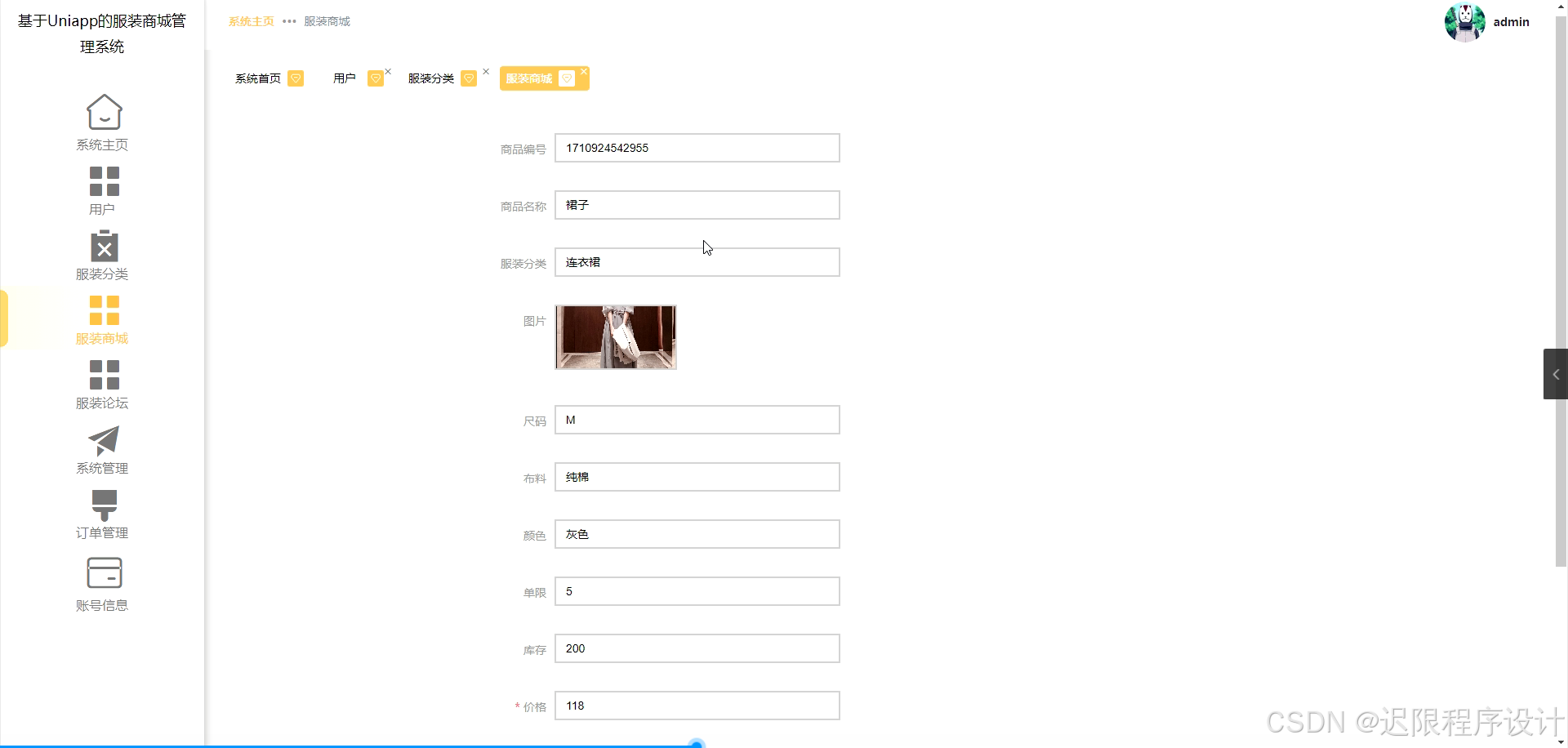 Springboot毕设基于uniapp的服装商城管理系统后端论文程序部署基于uniapp开发一套后台管理系统 Csdn博客