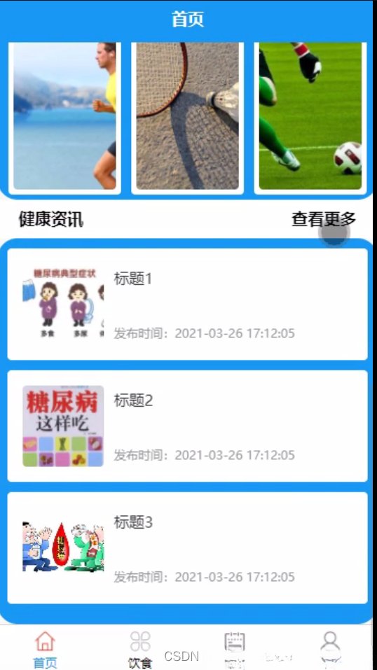 [附源码]计算机毕业设计Python+uniapp基于小程序的糖尿病患者健康管理系统36q13(程序+lw+远程部署)-CSDN博客