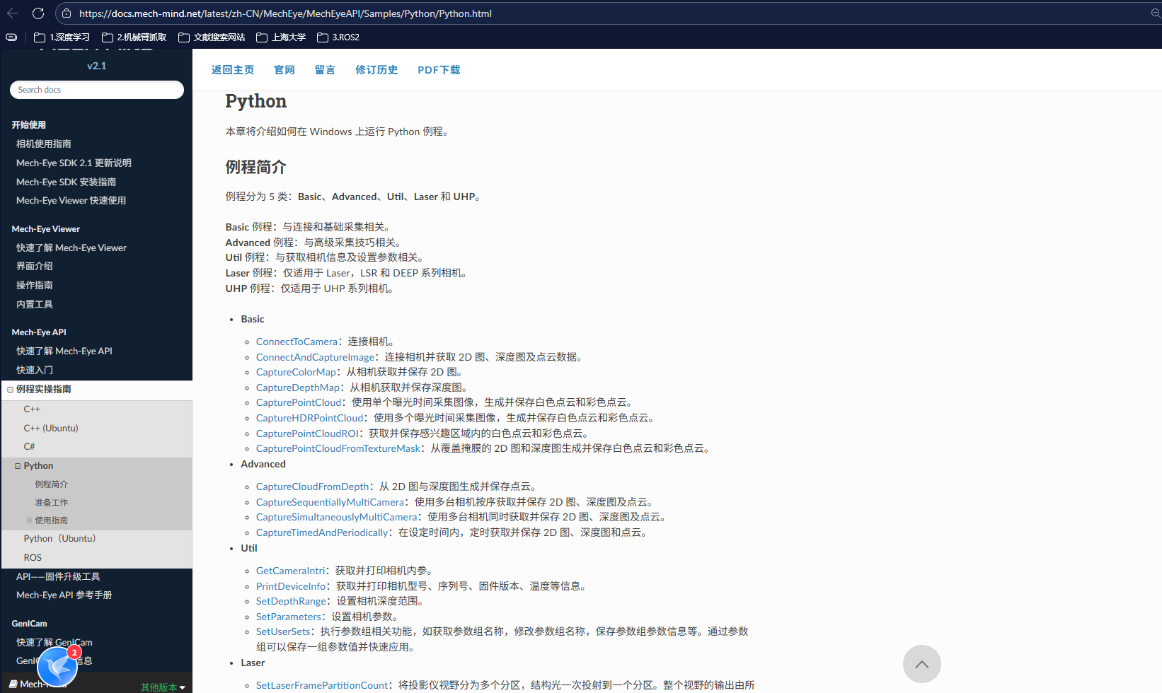梅卡曼德相机的python使用代码-CSDN博客