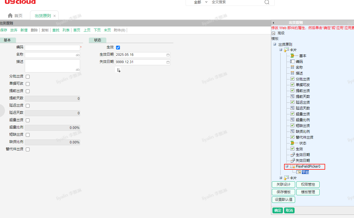 U9上如何添加拓展字段？_u9 给单据加字段-CSDN博客
