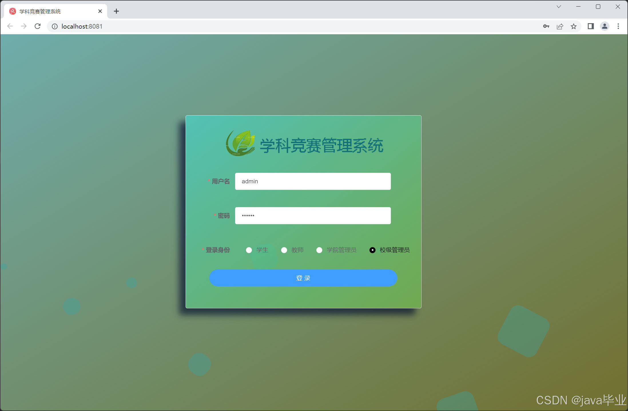 基于javaweb和mysql的springboot学科竞赛管理系统(java+springboot+vue+mysql+maven)-CSDN博客