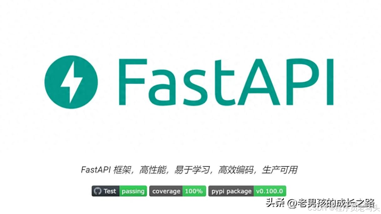FastAPI 是什么？深入解析_fastapi 网址-CSDN博客