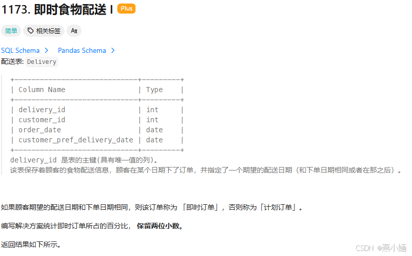 SQL——1173.即时食物配送I-CSDN博客