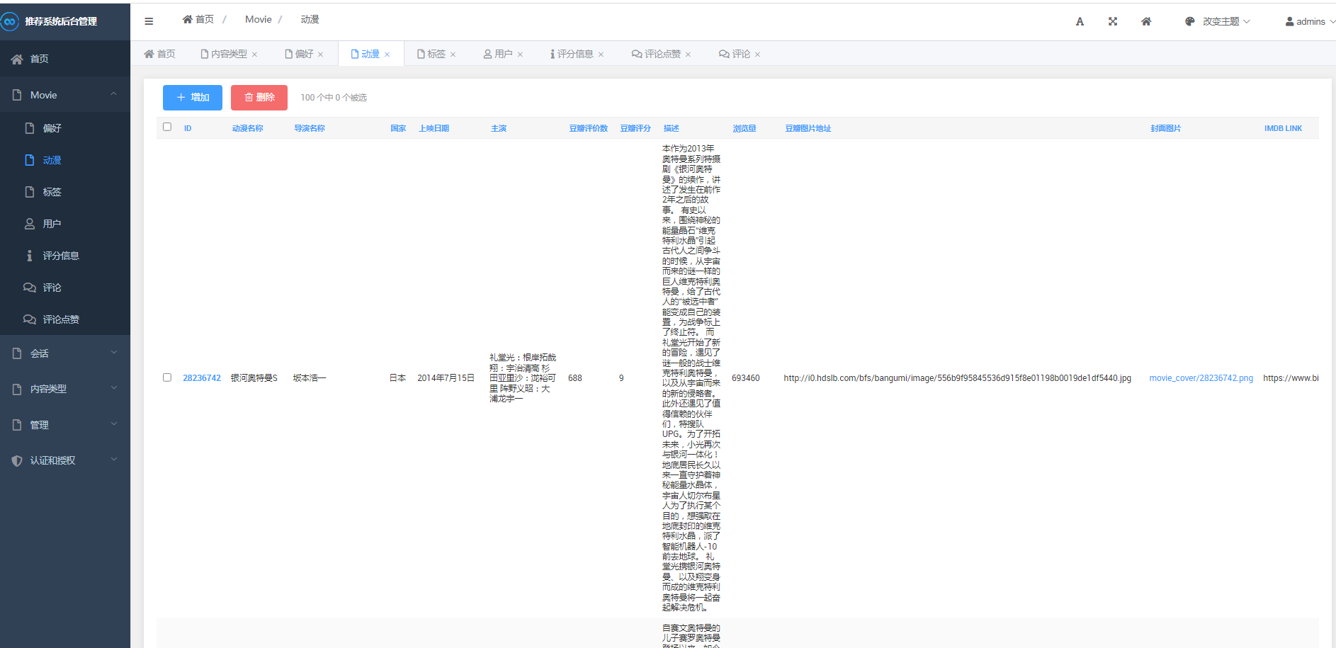 计算机毕业设计python深度学习动漫推荐系统 动漫视频推荐系统 机器学习 协同过滤推荐算法 Bilibili动漫爬虫 数据可视化 数据分析 大数据毕业设计 Csdn博客