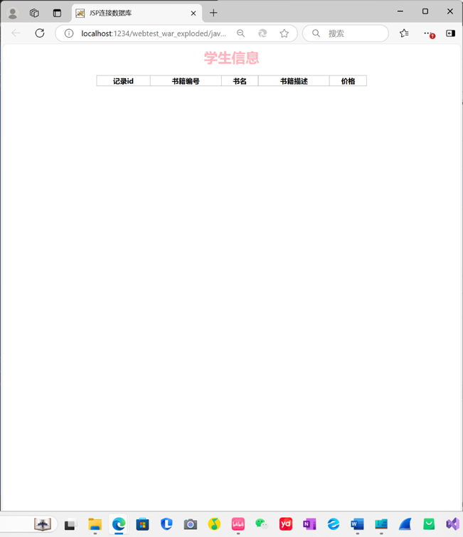 GDPU javaweb实验-实验八 JSP访问数据库-CSDN博客