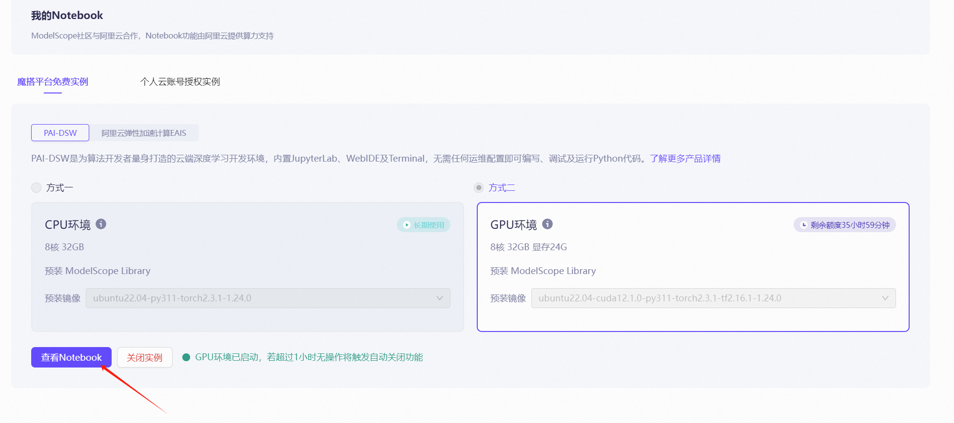 魔塔社区的免费GPU服务器的使用感受（Nice！）-CSDN博客