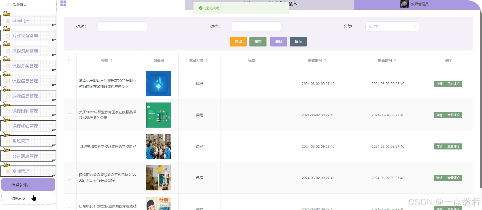 基于ssm课堂测试小程序的设计与实现大学教师课堂测试小程序 Csdn博客 