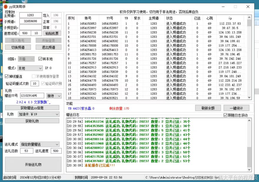 yy协议开发-CSDN博客