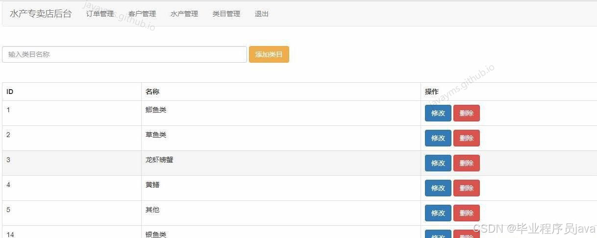 基于javaweb和mysql的jsp+servlet水产品商城系统(java+jsp+bootstrap+servlet+mysql)-CSDN博客
