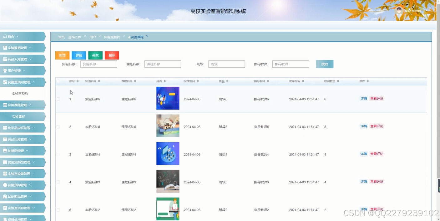 221基于java ssm springboot高校实验室智能管理系统实验室预约设备借用药品出入库化学品申报（源码+文档+运行视频+讲解视频）-CSDN博客