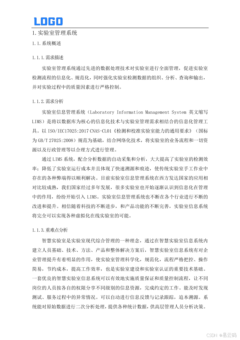 实验室管理系统lims整体方案，实验室信息管理系统功能设计详细设计方案（wordppt）lims项目详细设计文档 Csdn博客