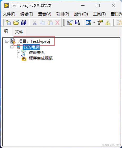 第一天 我们也从HelloWorld了解Labview（1.2 新建项目）_labview怎么创建工程-CSDN博客