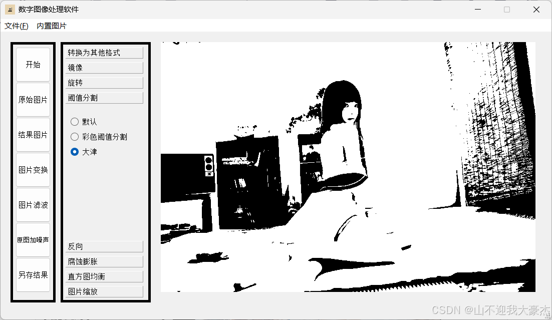 [开源]用QT+OPENCV做了一个图片处理软件_qt开发图像处理软件-CSDN博客