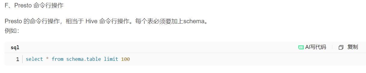 Presto安装及使用教程-CSDN博客