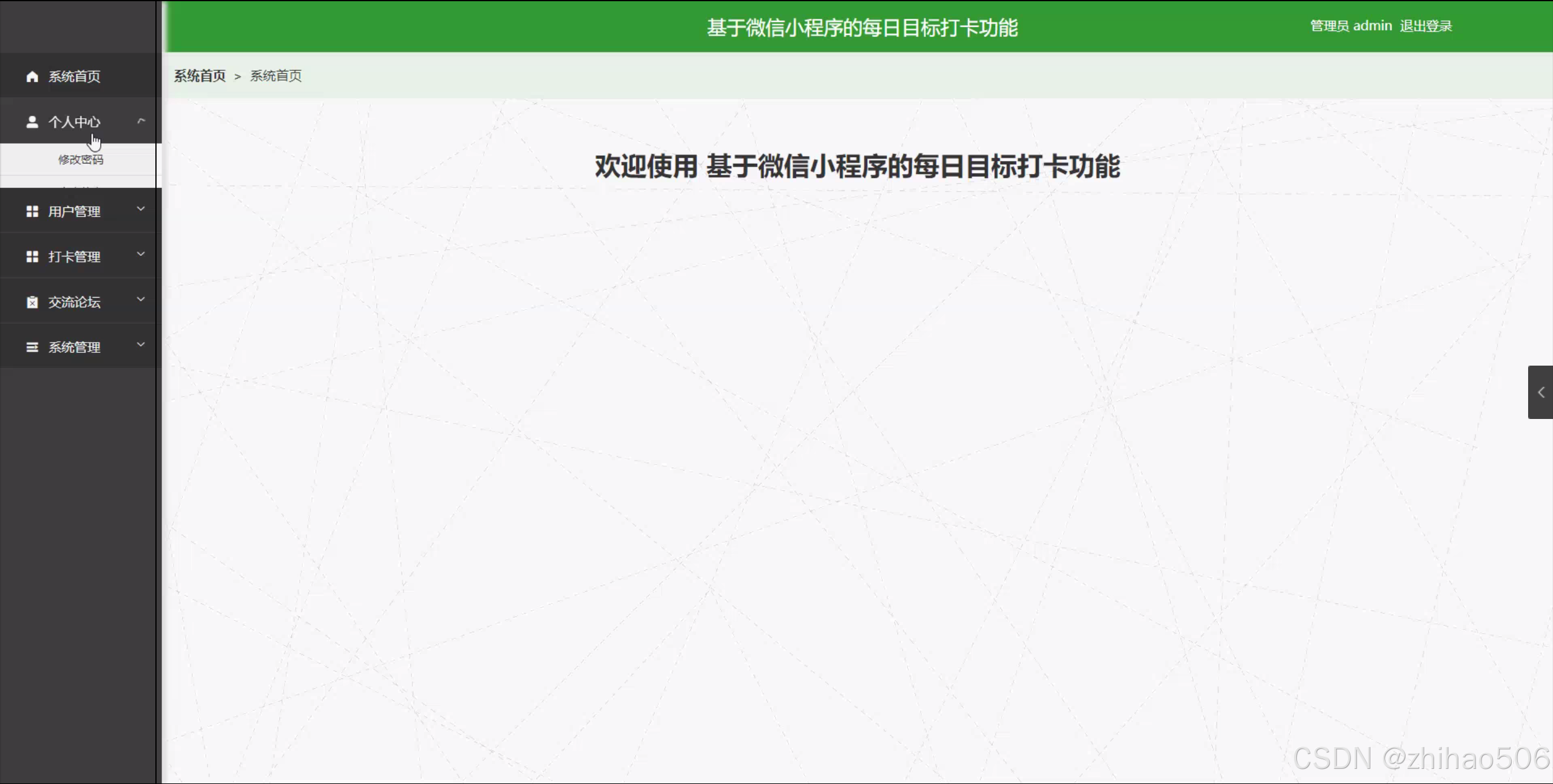 Pythonflask框架的基于微信小程序的每日目标打卡功能开题程序论文 计算机毕业设计 Csdn博客