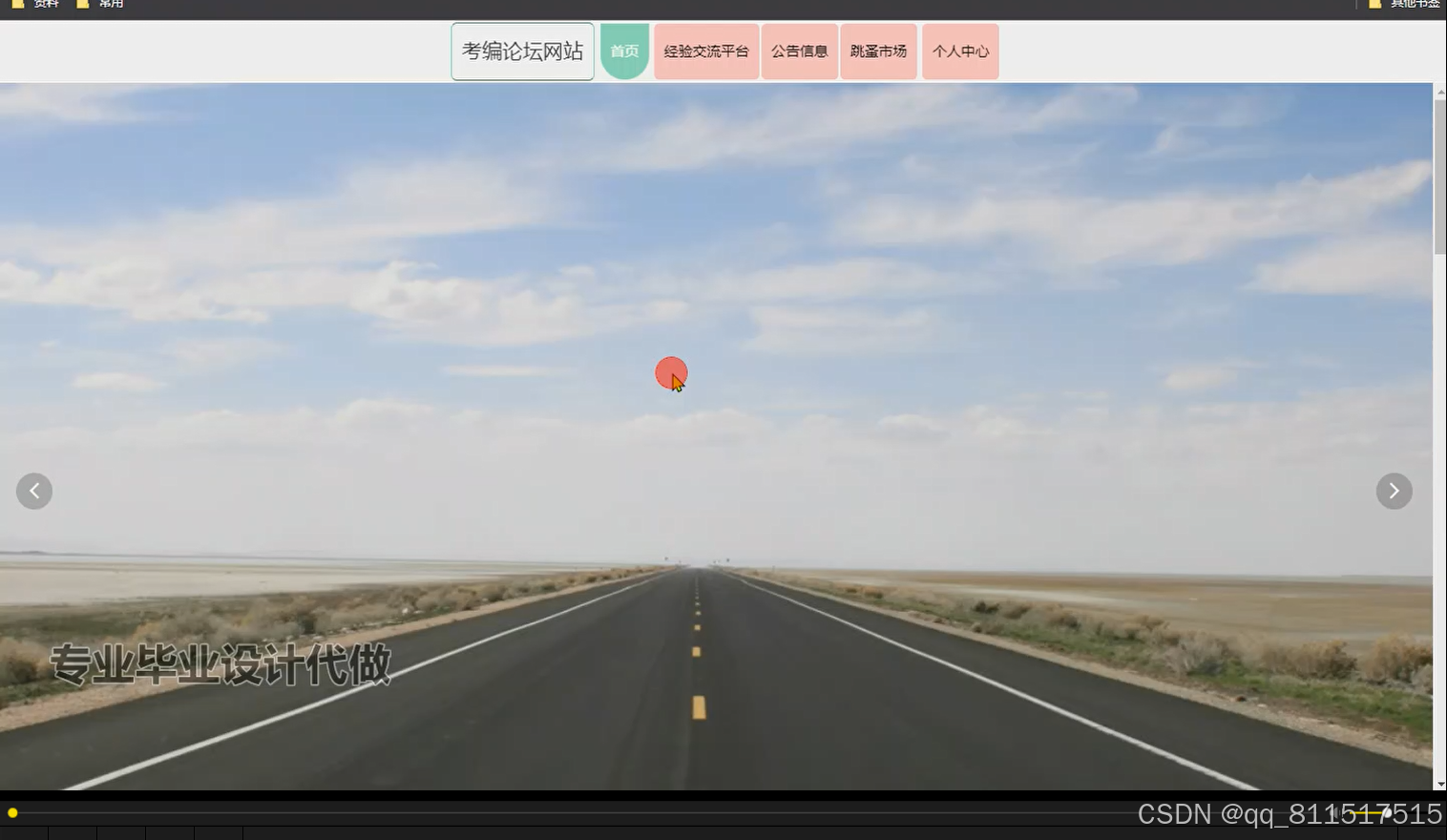 SpringBoot+Vue . Web考编论坛网站管理平台源码【适合毕设/课设/学习】Java+MySQL-CSDN博客
